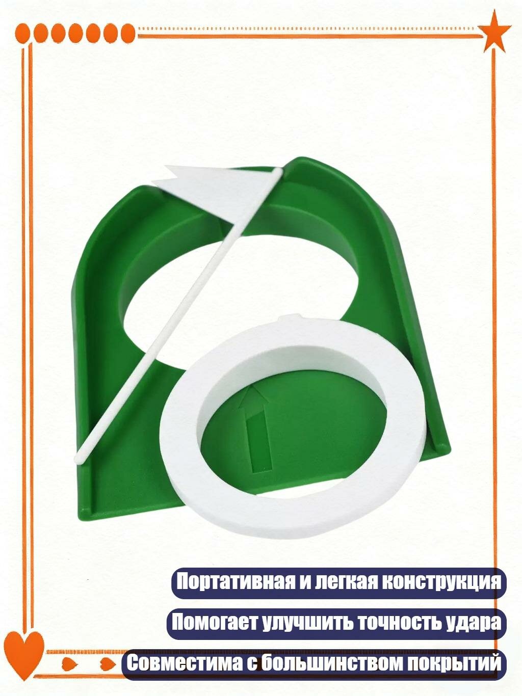 Гольф-мини-впит с флагом, Зеленый