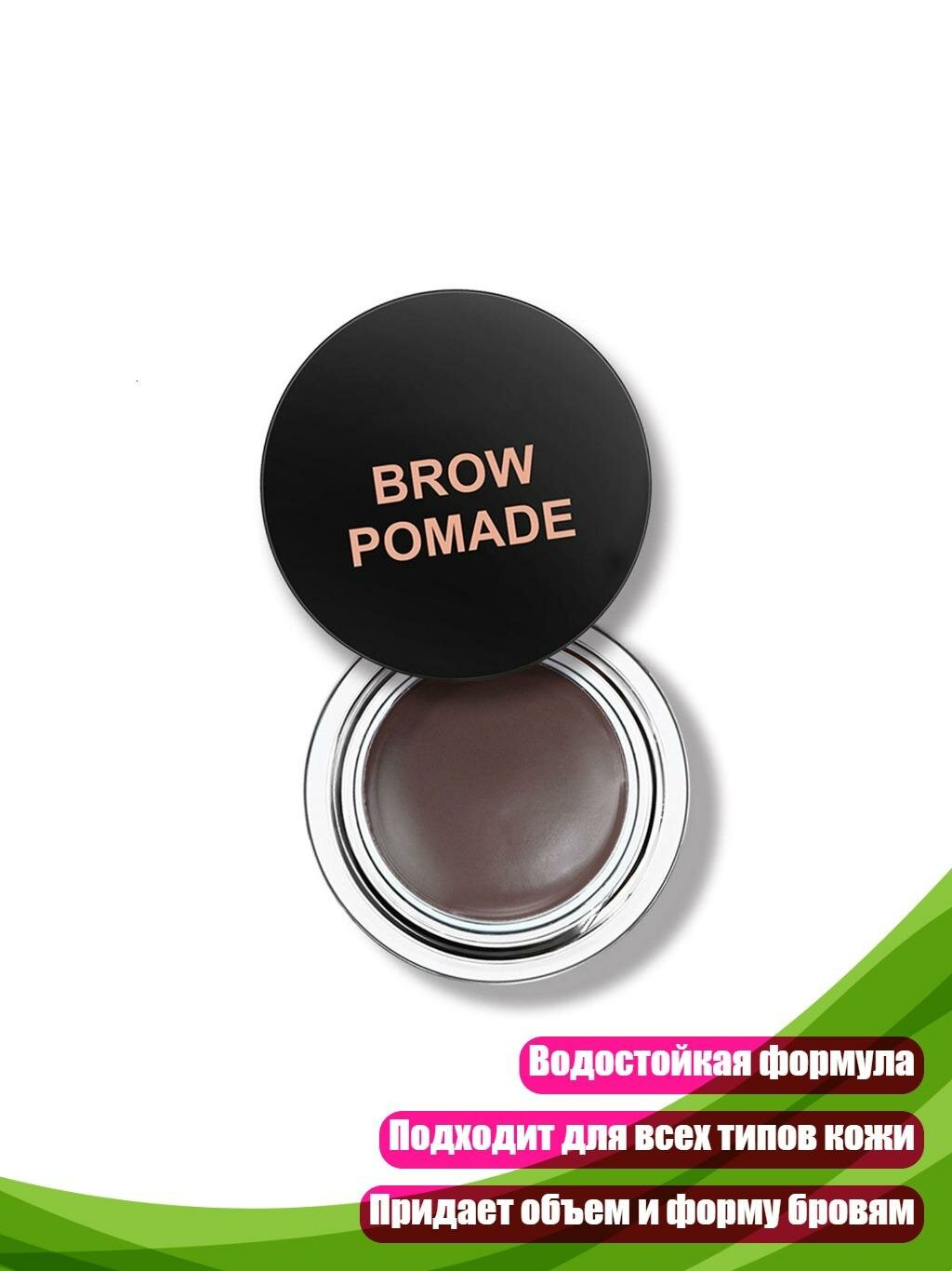 Водостойкий крем-помада для бровей, 6