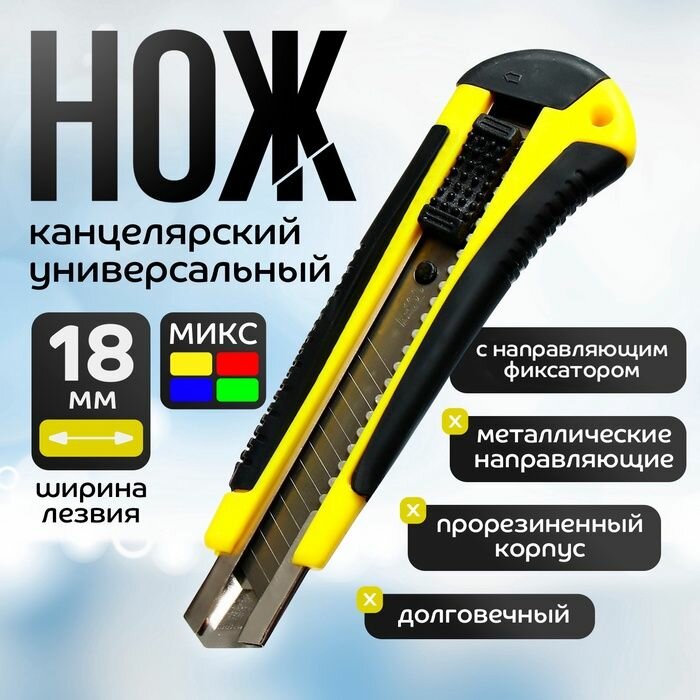 Нож канцелярский, 18 мм, с направляющим фиксатором, прорезиненный, в блистере, 2 шт.