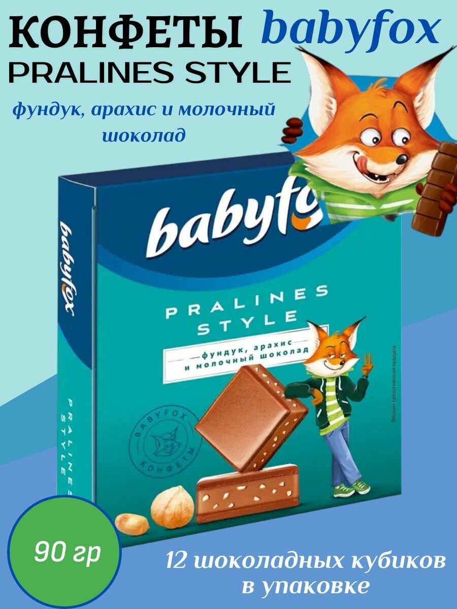 Шоколадные конфеты Pralines Style фундук, арахис и молочный шоколад, 90 г BabyFox