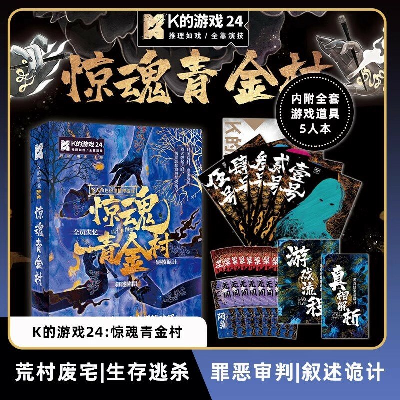 Официальный сценарий игры K, слегка страшный и веселый, коробочная версия, повседневная детективная настольная игра, карточная игра, убийственная тайна, полный набор настольной игры