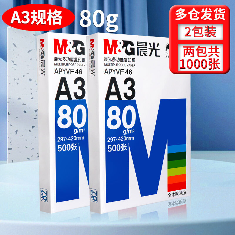 Бумага для печати Morning Glory A3, полная коробка, бесплатная доставка, бумага A3, один пакет, копировальная бумага 70 г, доступный пакет 80 г, двусторонняя печать, белая бумага