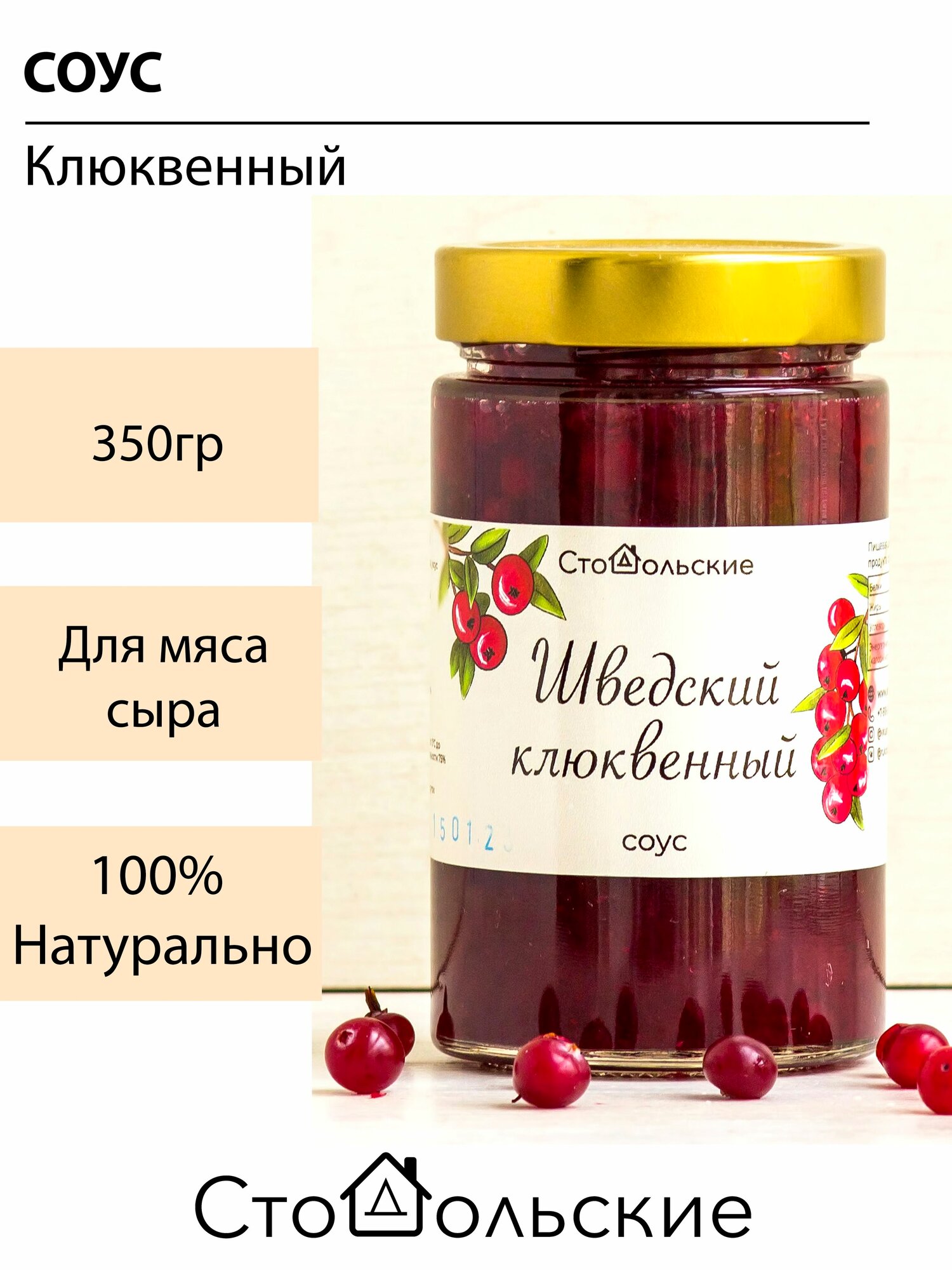 Соус Клюквенный. К мясу, сыру. Соус клюквенный на безалкогольном вине. 350гр.