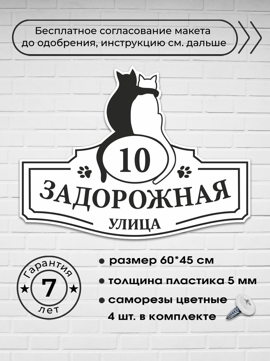 Адресная табличка с кошками, черная, 60х45 см.
