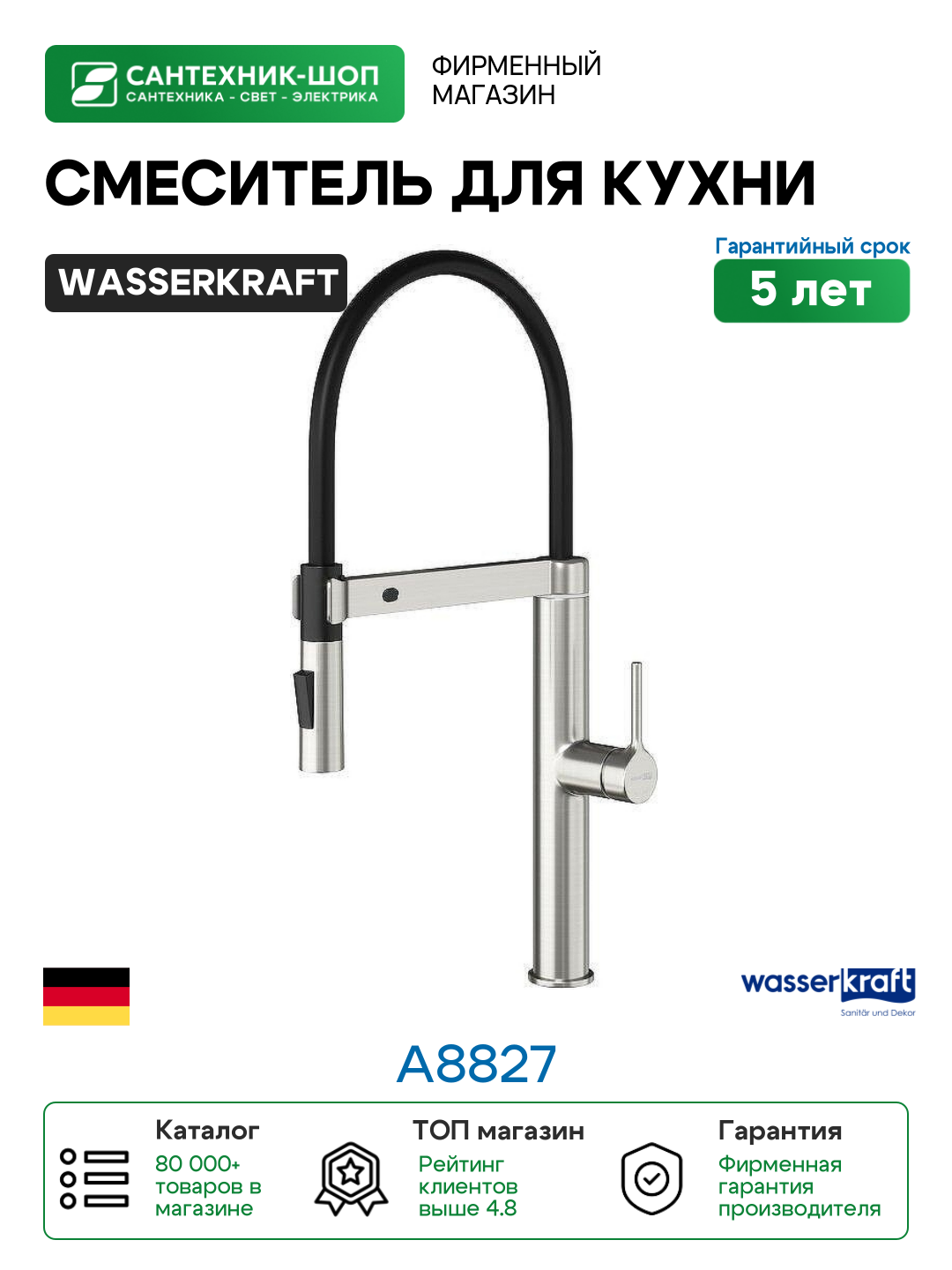 Смеситель для кухни WasserKRAFT A8827 цвет Никель