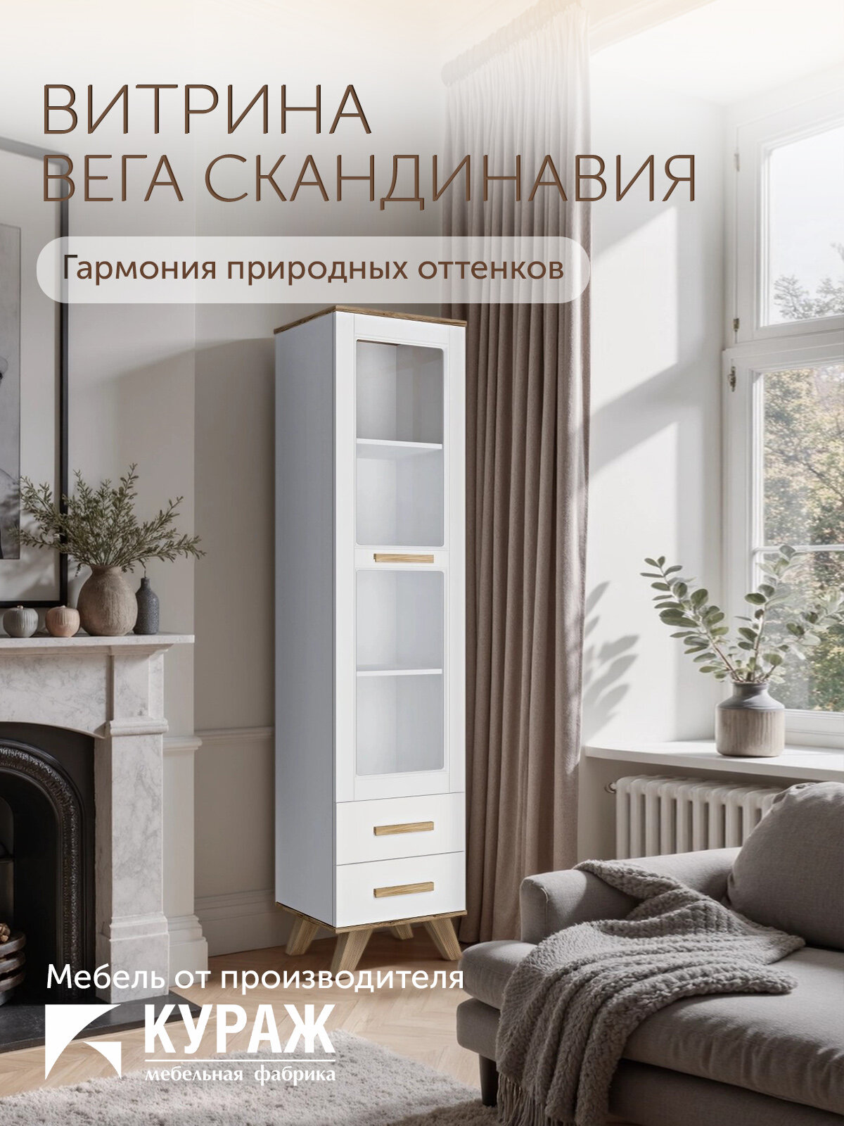 Шкаф-витрина 45х40,4х194 белая, с полками и ящиками Вега Скандинавия Кураж