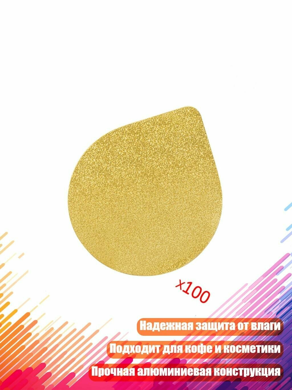 Крышки для капсул кофе 95 мм, 100 шт.