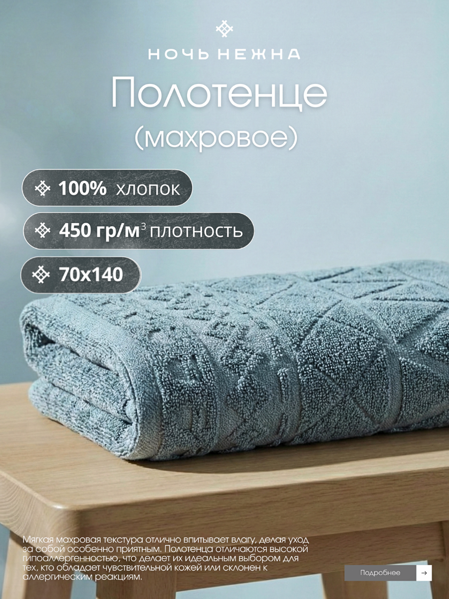 Полотенце банное Ночь Нежна "Ornaments" 70х140 см цвет серый, полотенце махровое