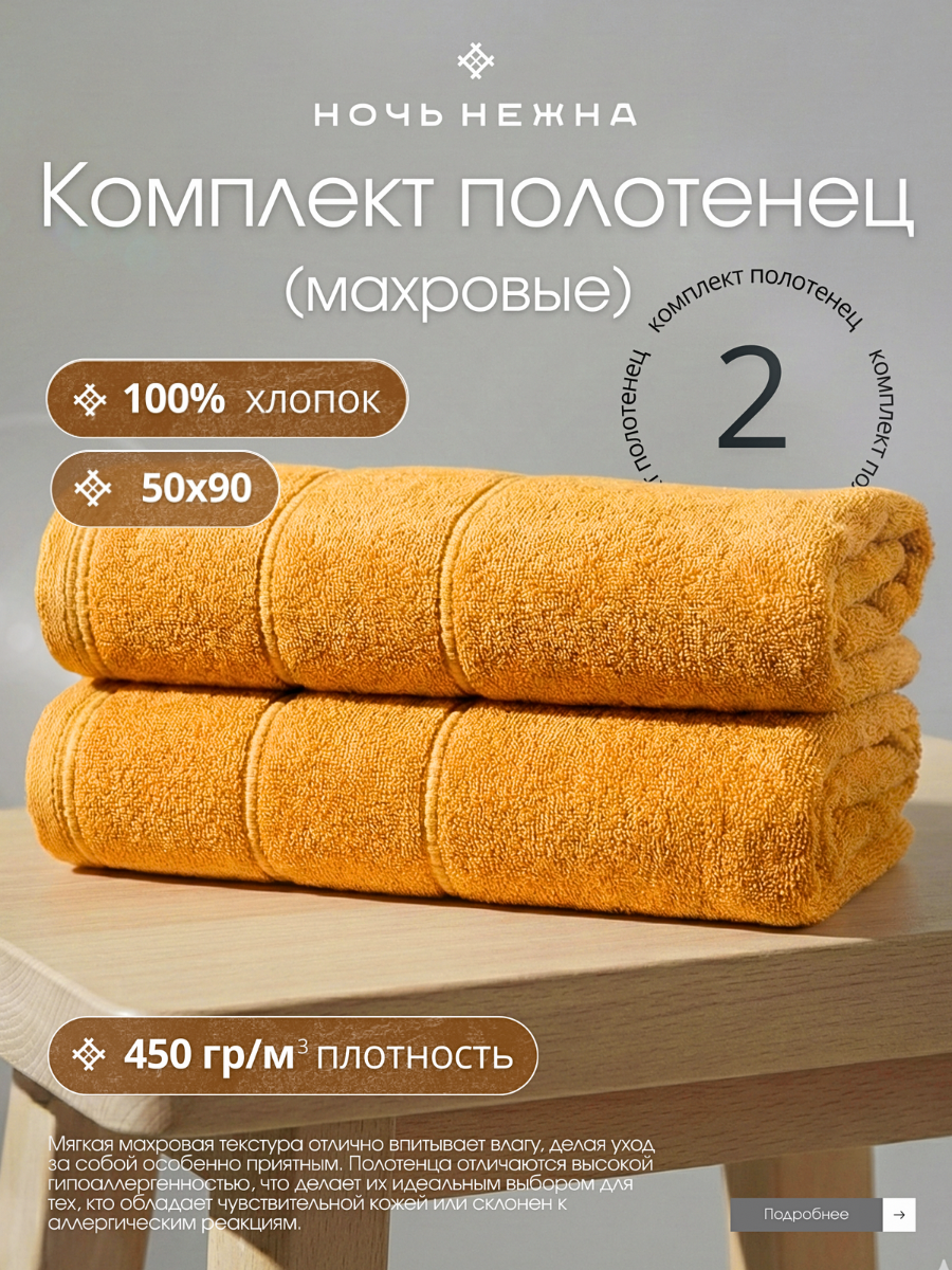 Набор полотенец махровых Ночь Нежна "Patterns" Желто-оранжевый 50х90 (2 шт.)
