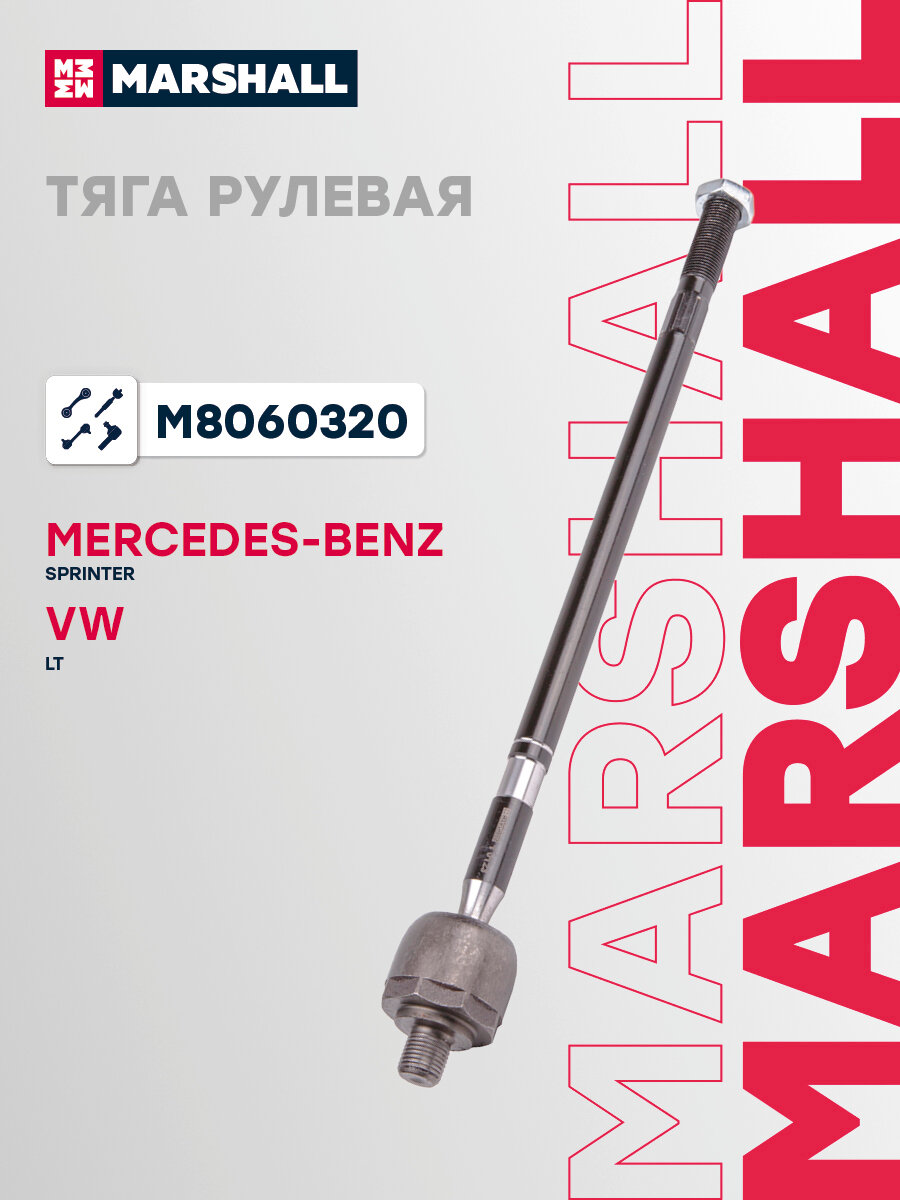 Тяга рулевая передняя левая/правая Mercedes-Benz Sprinter I 1995-2006 , Marshall M8060320