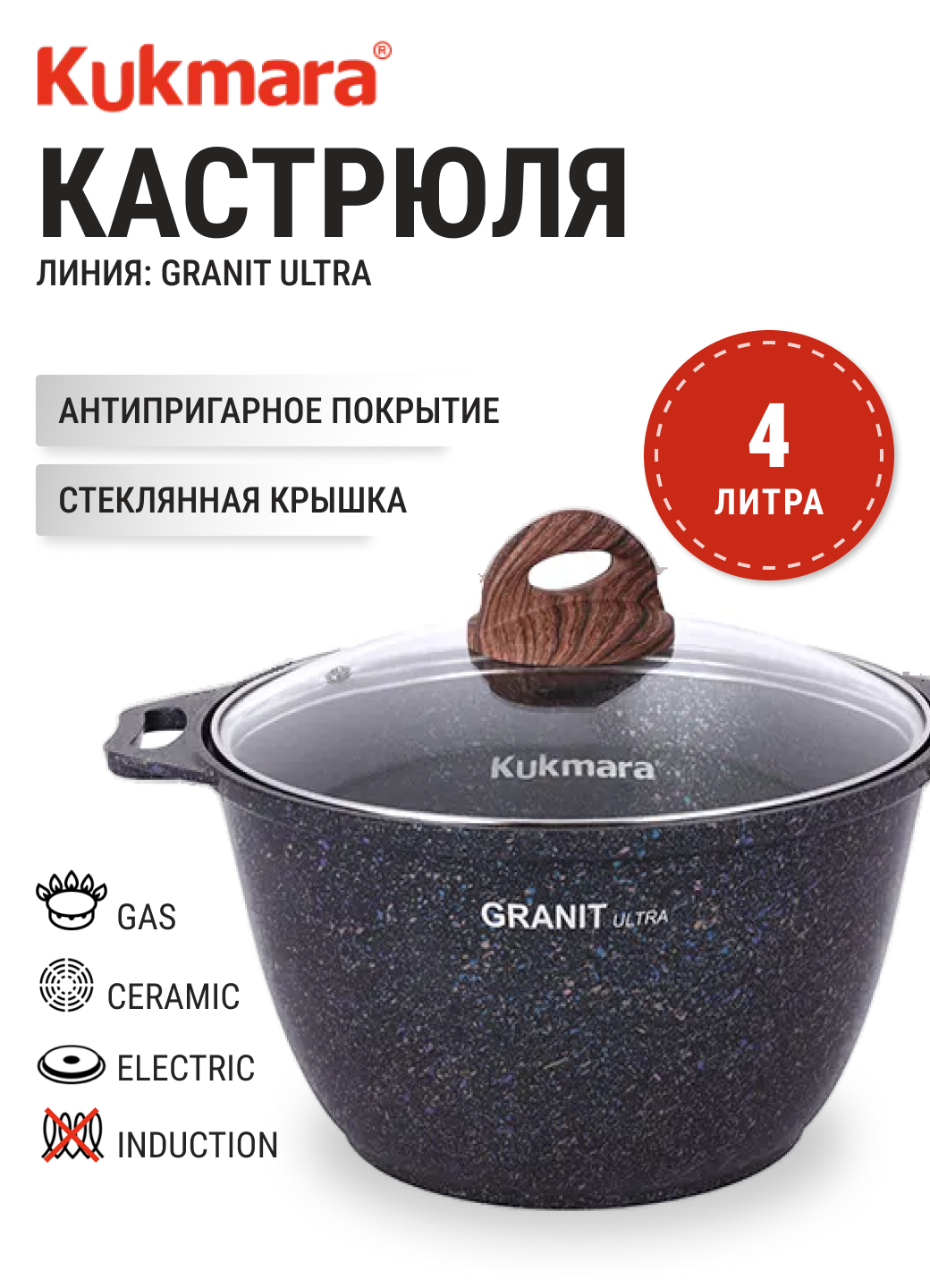 Кастрюля 4 л KUKMARA Granit ultra, кгг42а, алюминий, синий, стеклянная крышка