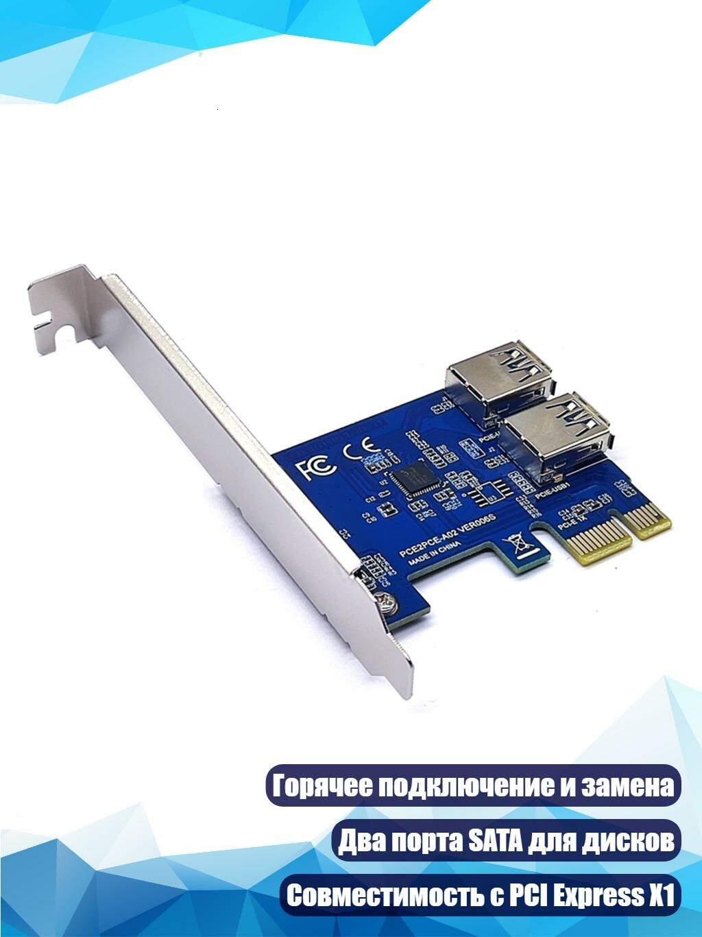 Контроллер PCI-E в SATA, 2 порта, Синий