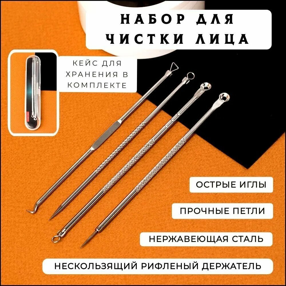 Набор для ухода за лицом, инструмент для чистки лица от прыщей, от черных точек, ложка уно. 4 шт.
