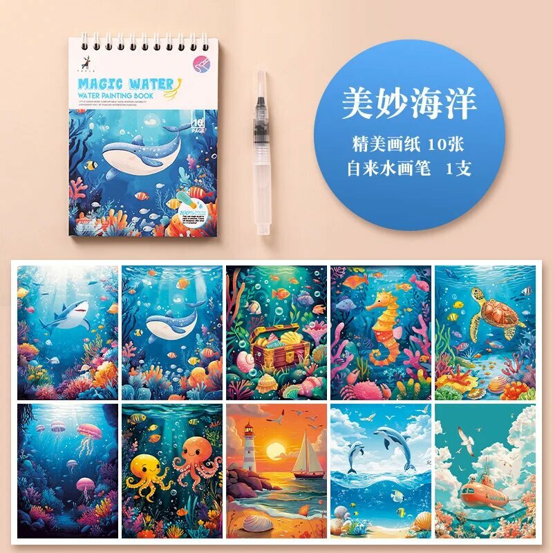 Волшебная книга для рисования водой, Цвет MMHY, 10 страниц
