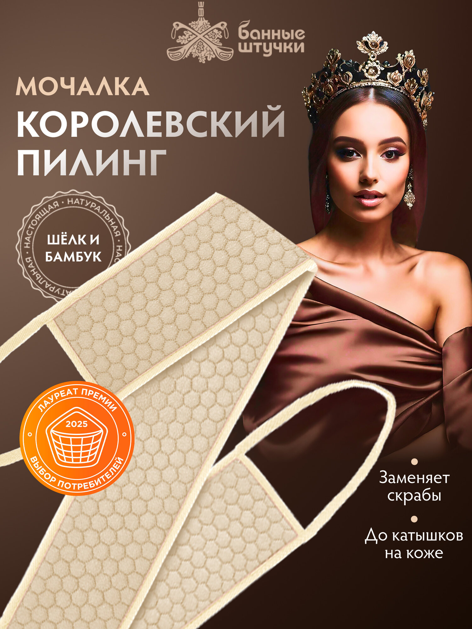 Мочалка "Королевский пилинг" стёганая лента средней жесткости, 45 см, "Банные штучки"