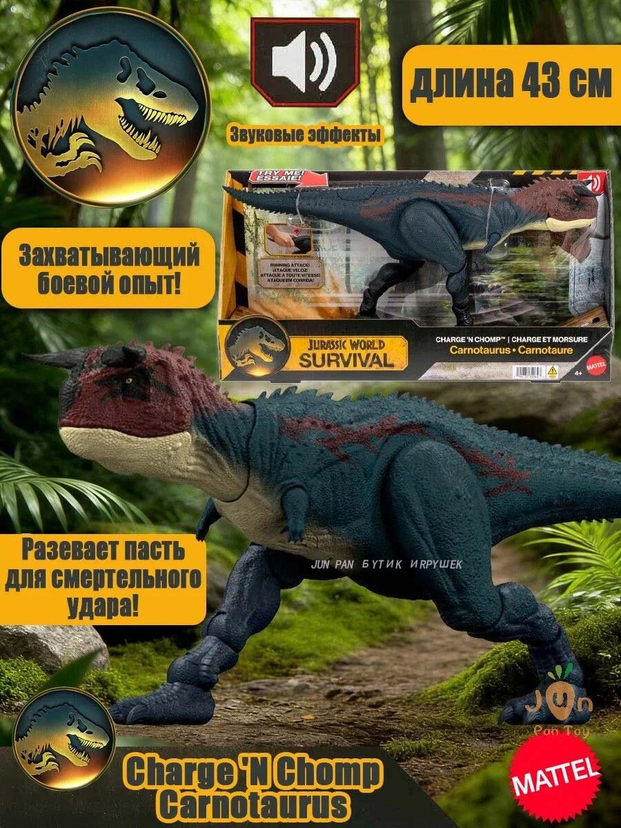 Мир Юрского периода Выживание игрушки динозавр игрушка карнотавр / Jurassic World Survival Charge 'N Chomp Carnotaurus