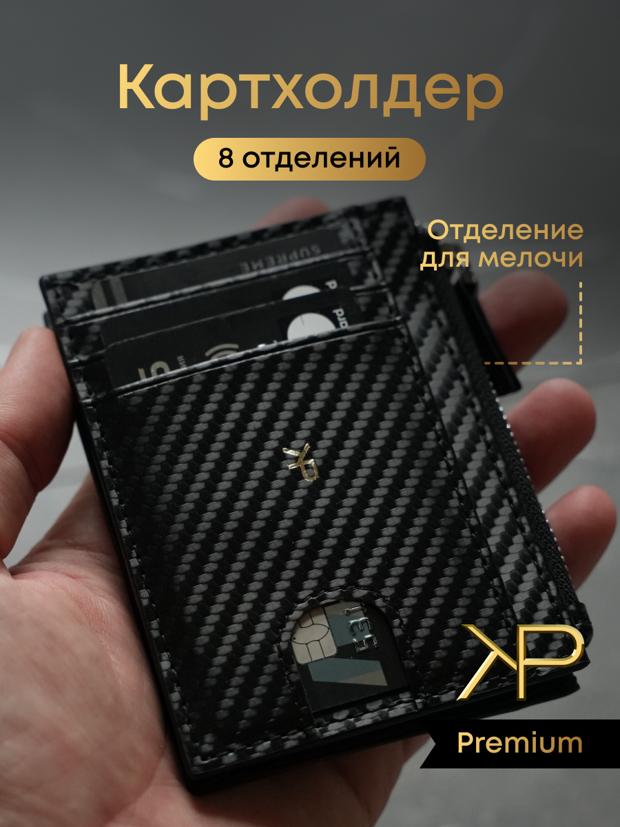 Картхолдер