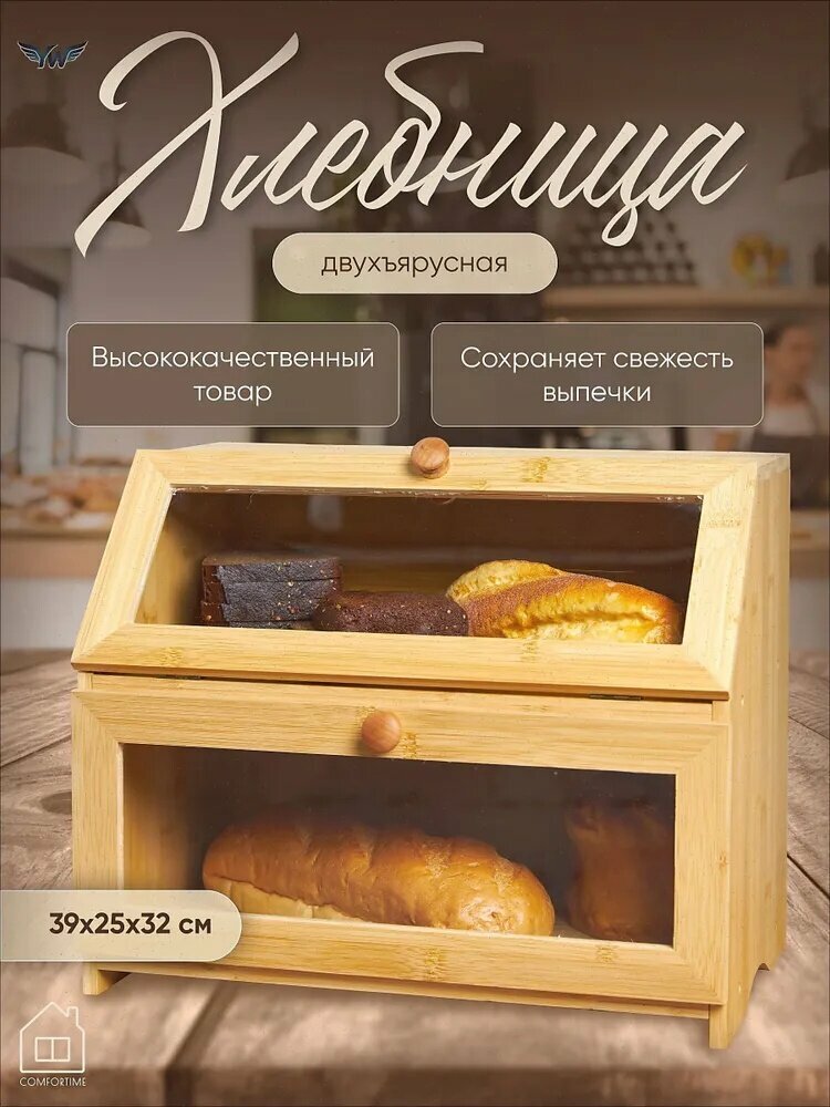 Хлебница, двухъярусная, дерево/пластик, слоновая кость/горчичный/белый