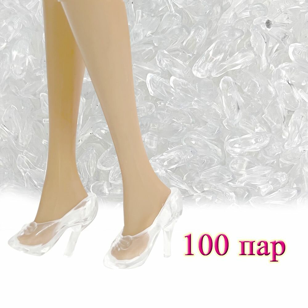 100 пар туфель для Барби, туфли для кукол, хрустальные туфли, прозрачные цвета