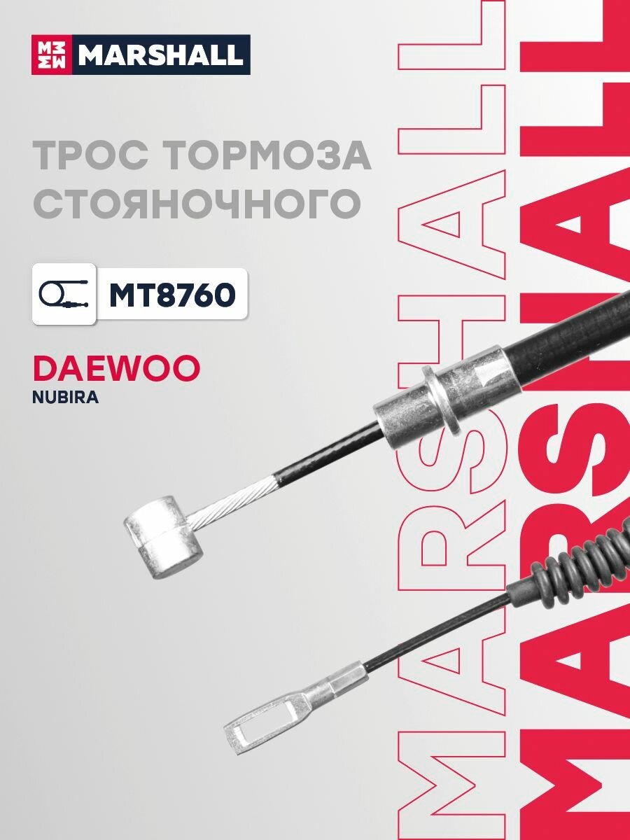 Трос стояночного ручного (ручника) тормоза левый Daewoo Дэу NUBIRA 96243464