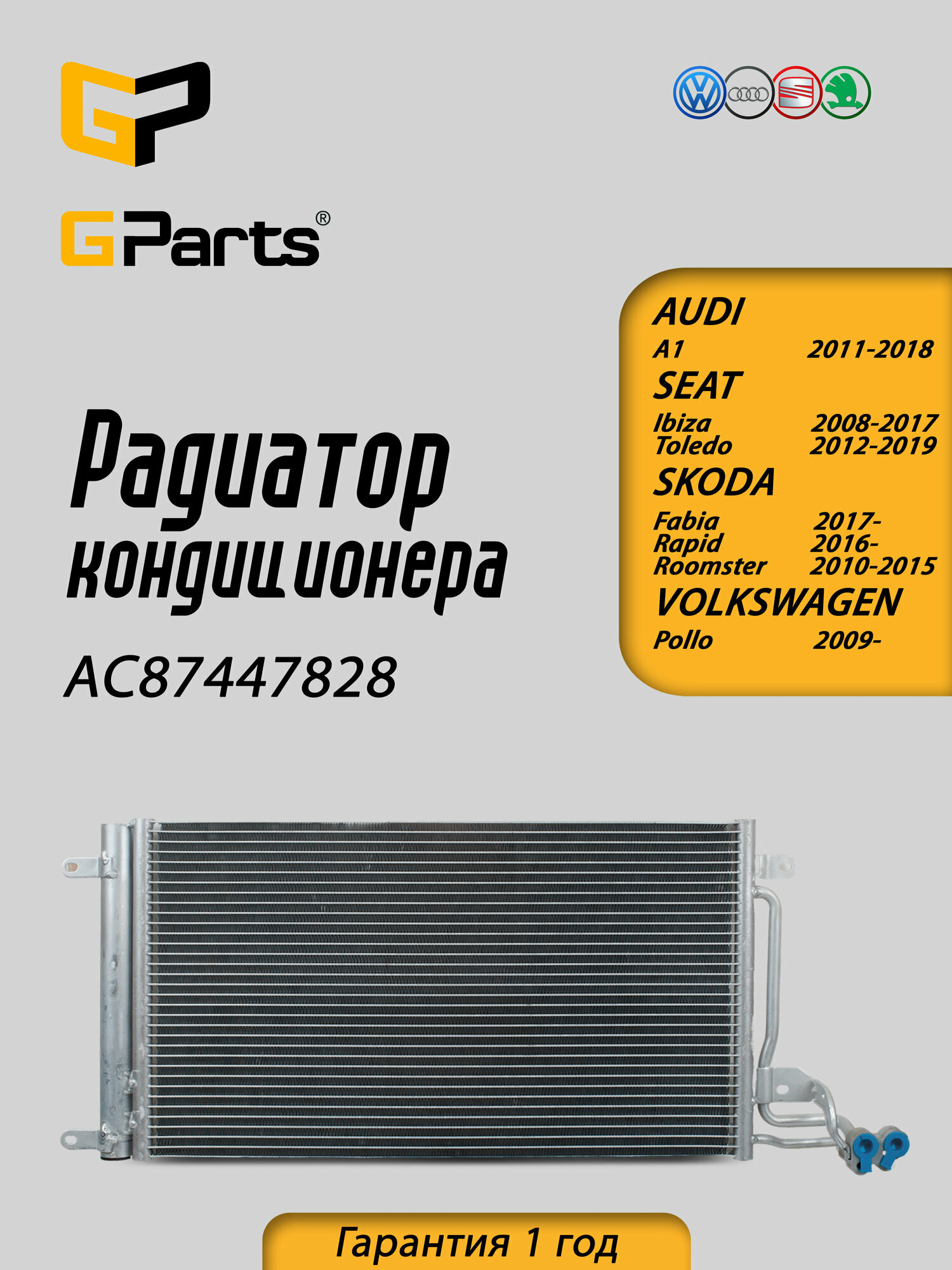 Радиатор кондиционера GParts (AC87447828)