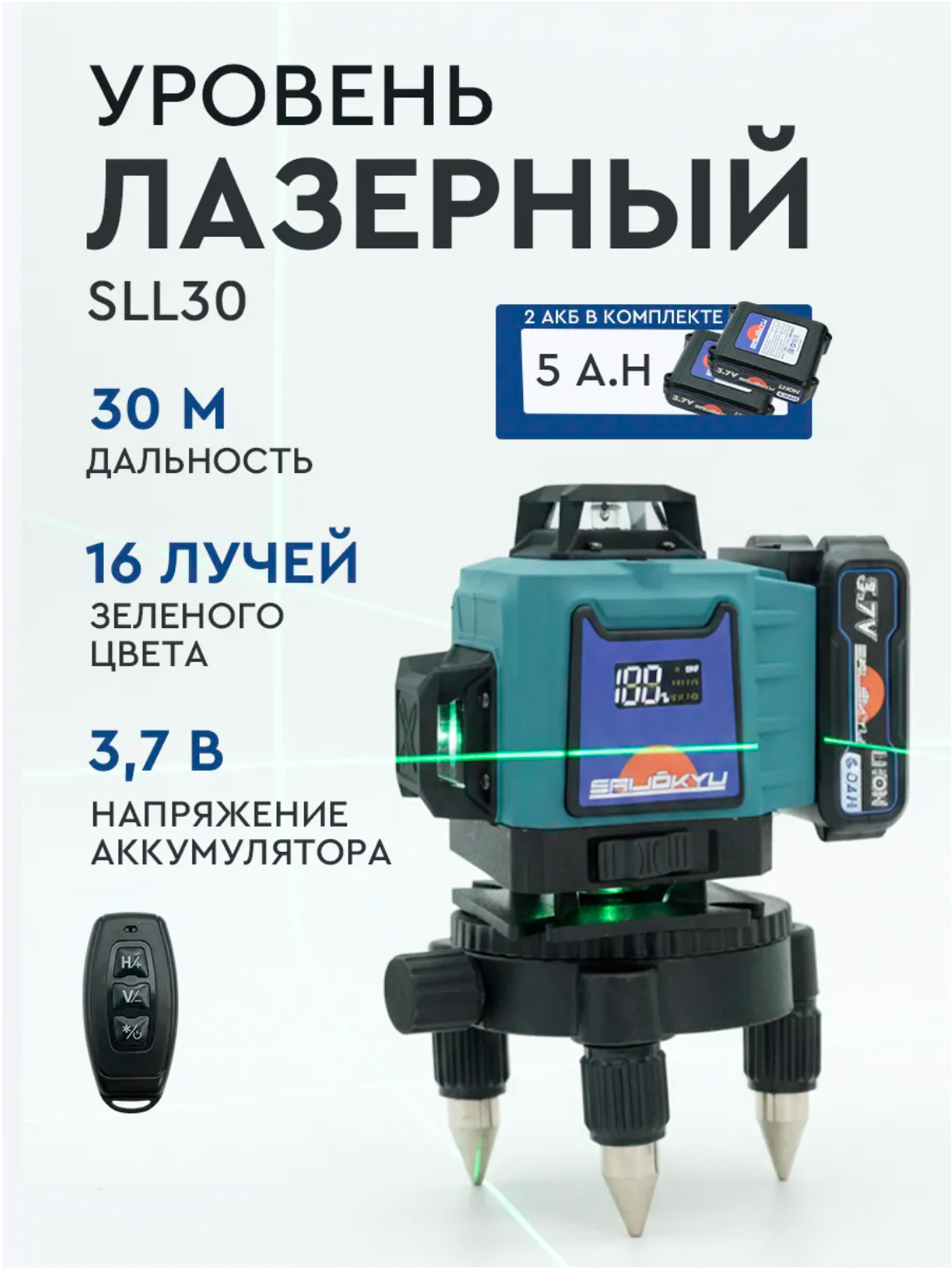 Лазерный нивелир SAIJOKYU, автоматический, зеленый, 16 линий, до 30м