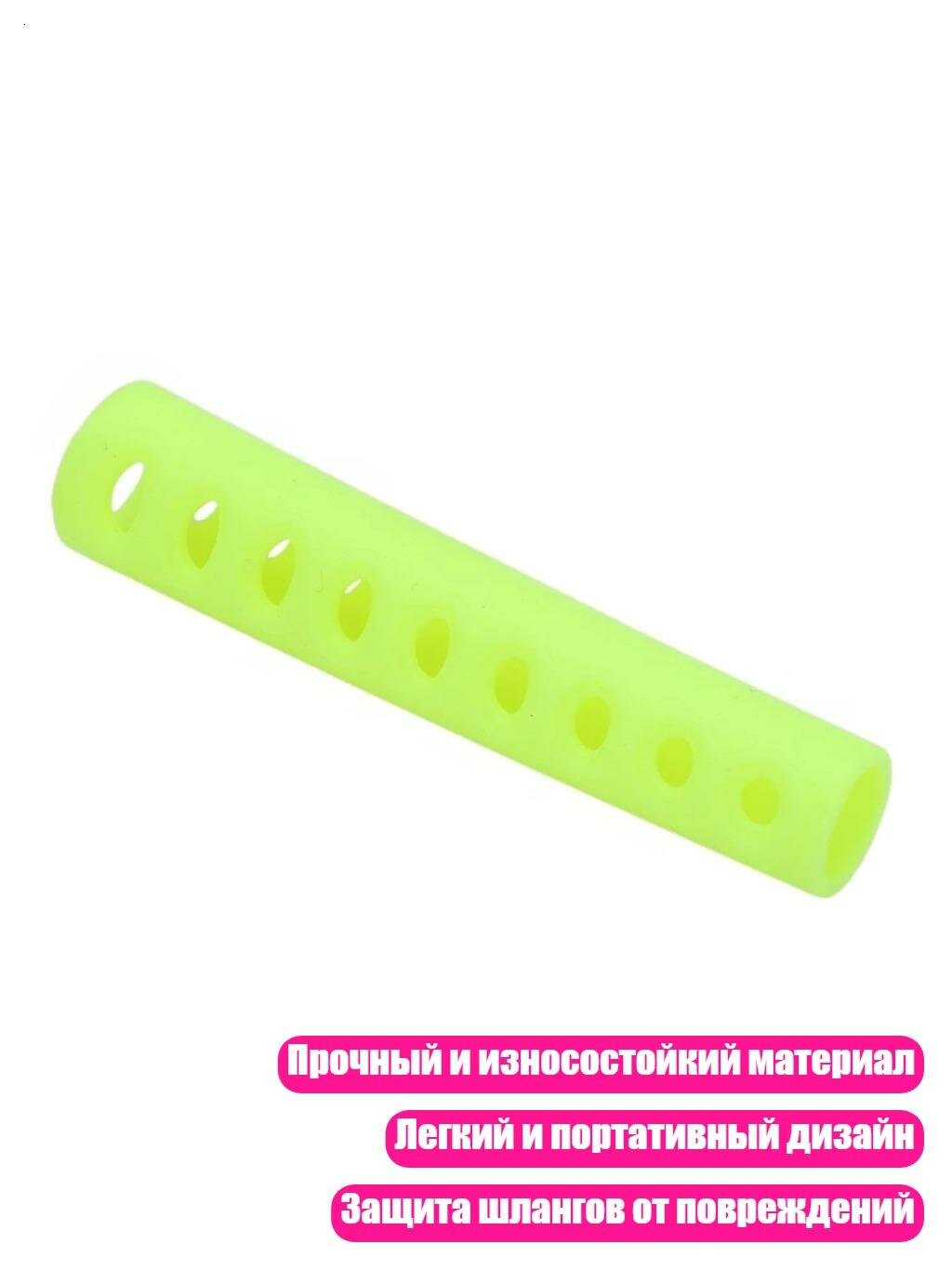 Защита для шланга редуктора акваланга 4 дюйма, Зеленый