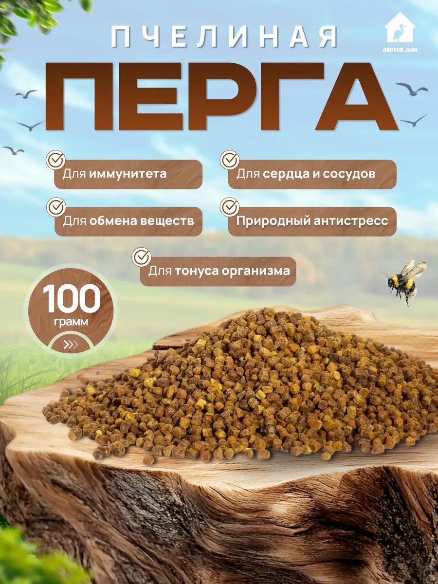 Перга пчелиная 100 гр
