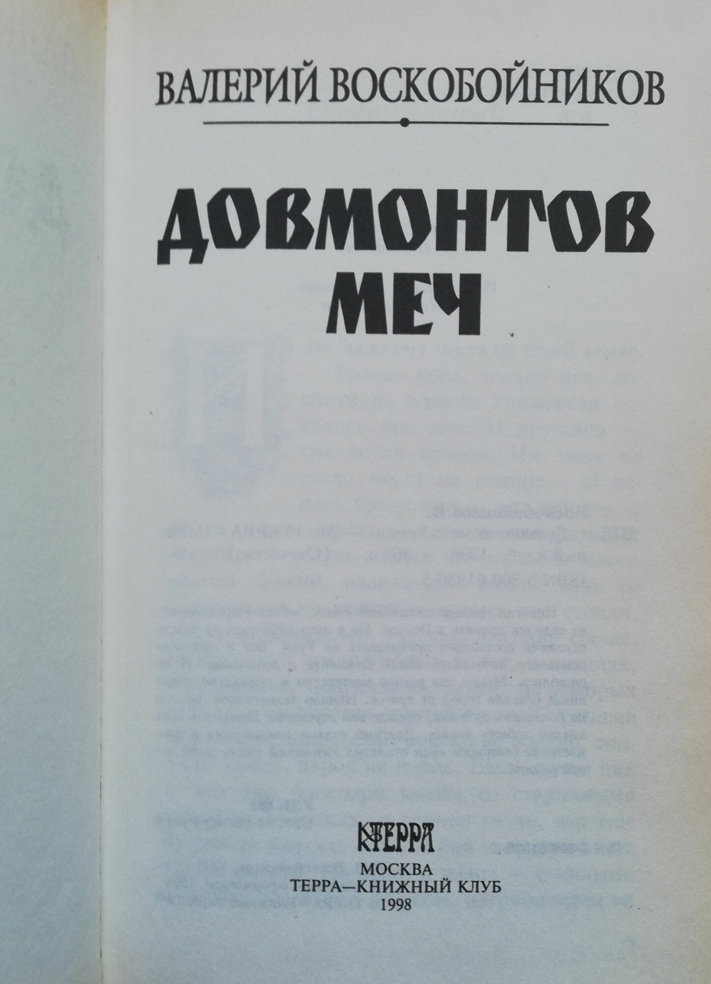 Довмонтов меч — фото 1