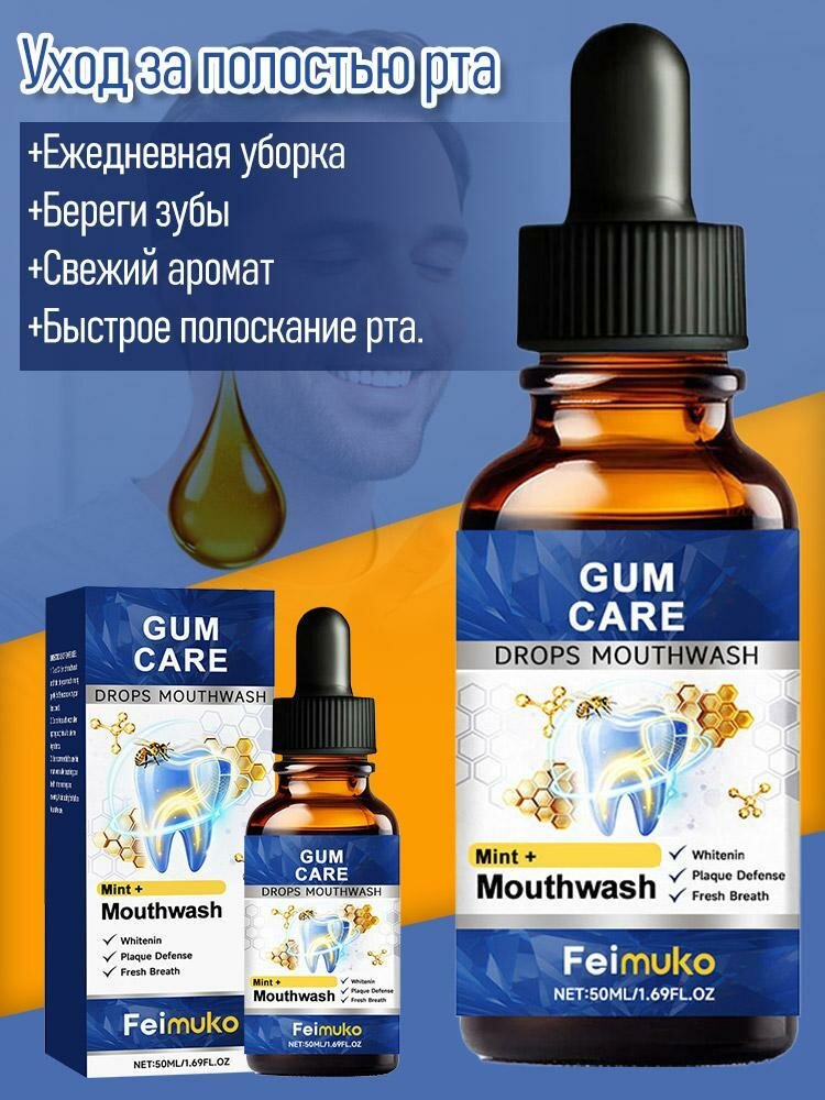 Средство для полоскания рта при чистке зубов 50ml