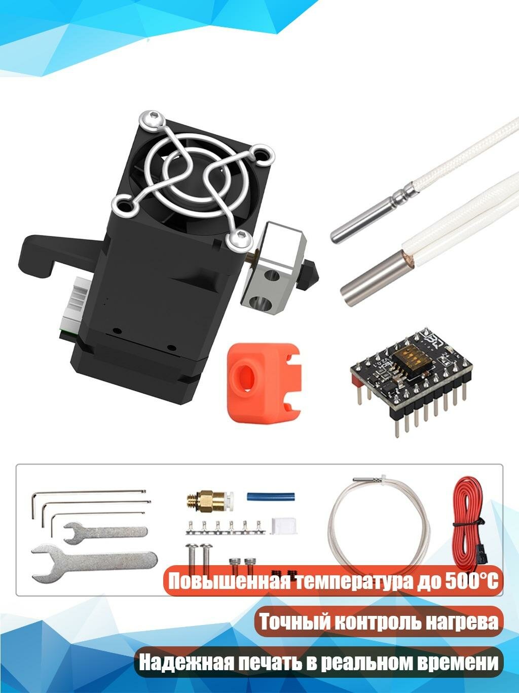 Улучшенный металлический хотэнд с соплом из закаленной стали 500°C