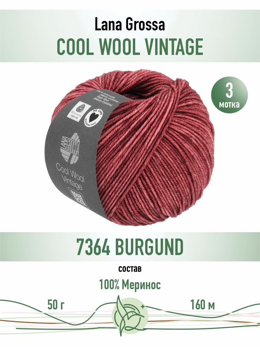 Пряжа для вязания Lana Grossa Cool Wool Vintage (7364 Burgund) 3 мотка по 50 г/160 м