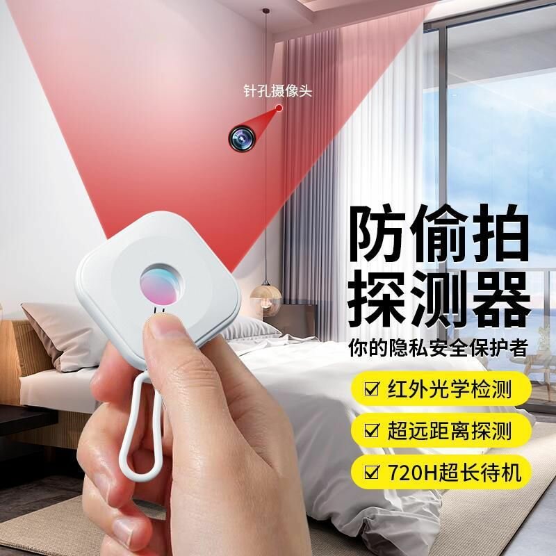 Умный инфракрасный детектор камеры для отелей, анти-наблюдение, анти-подглядывание, анти-скрытое съемка, детектор мониторинга для отелей