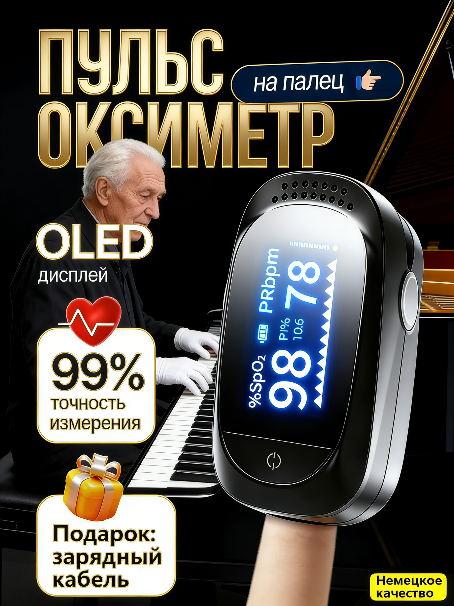 Пульсоксиметр, медицинский, на палец, чёрный, для всей семьи