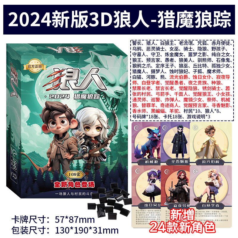 Набор настольной игры Волки-люди 2025 года с 8 тематическими картами, включая «Аромат тени» и «Мистическая ведьма»