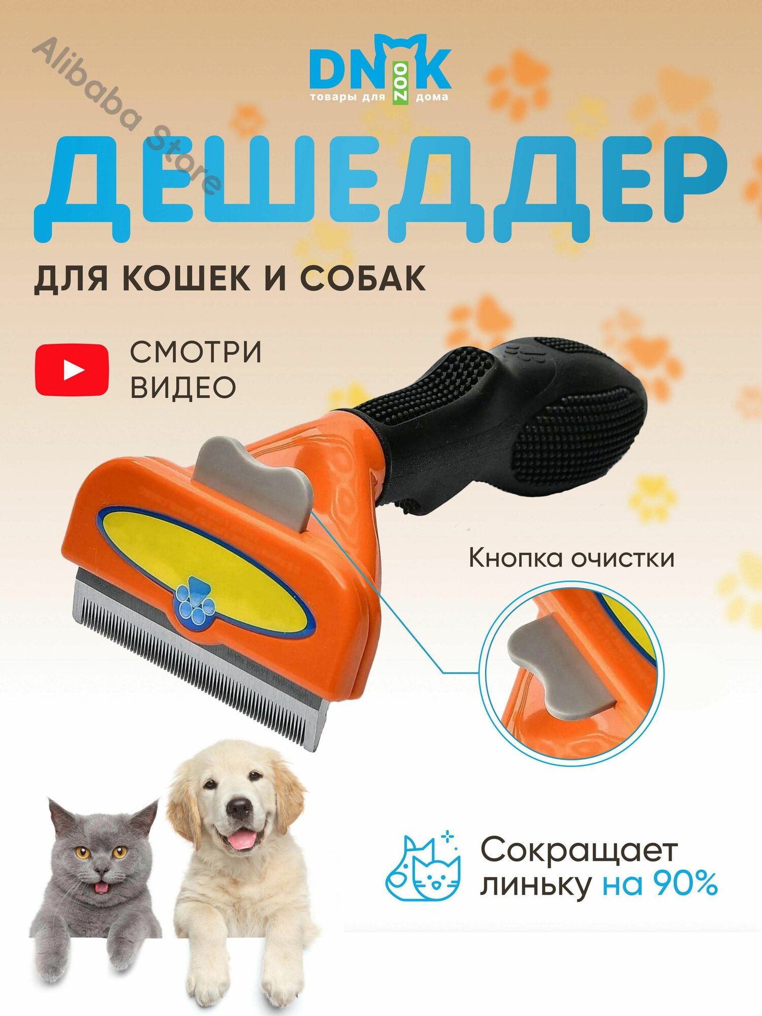 Расческа для кошек и собак с кнопкой самоочистки, чесалка, дешеддер, пуходерка