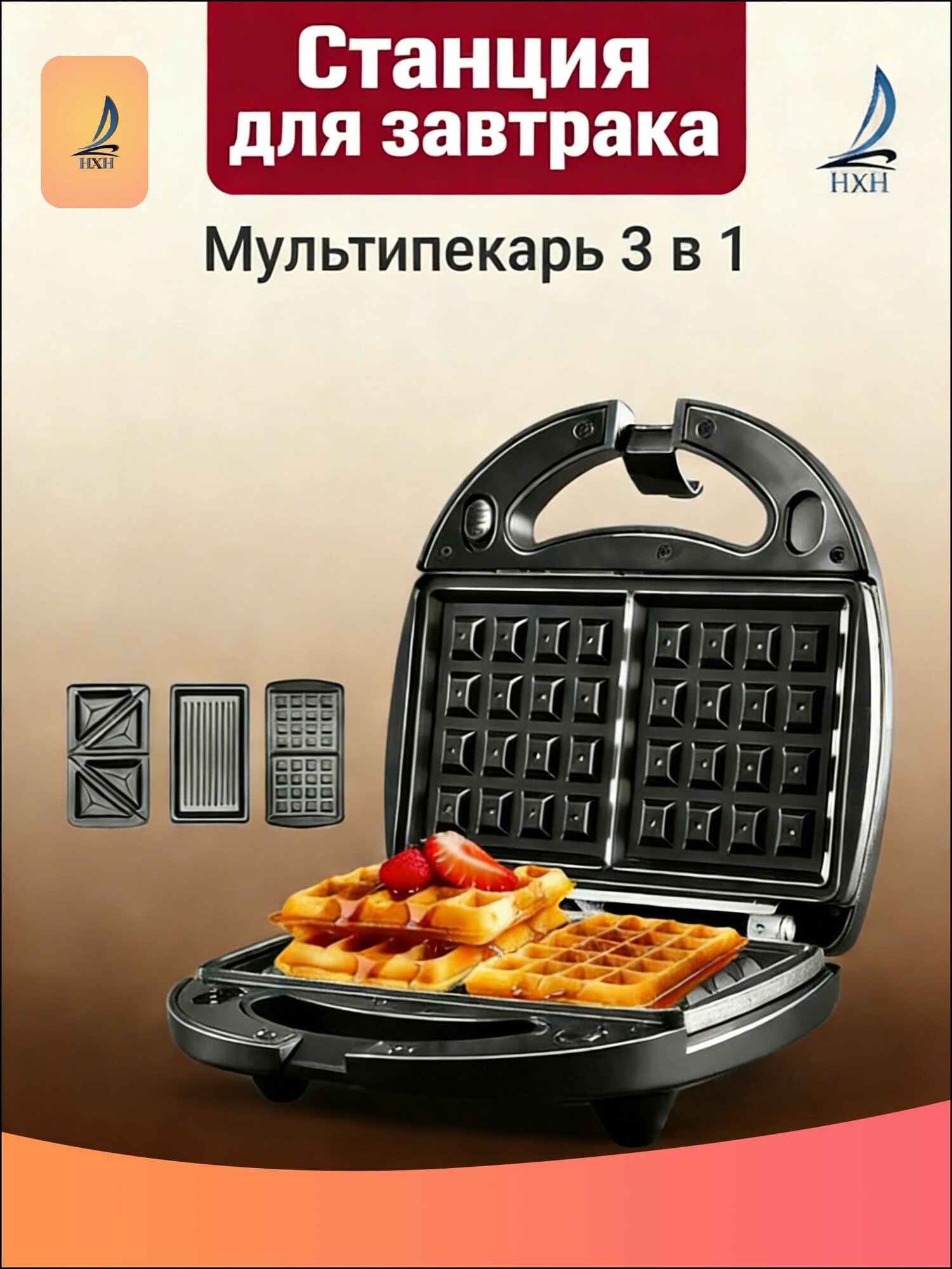 Мультипекарь вафельница редмонд MB1200, бутербродница, гриль, 3 сменные панели, 700 Вт