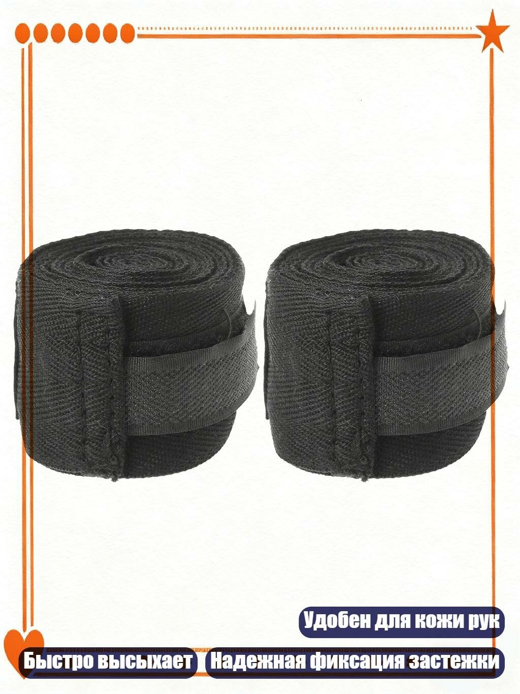 Бинты для бокса, 2 штуки, 1,5 м Черного Цвета