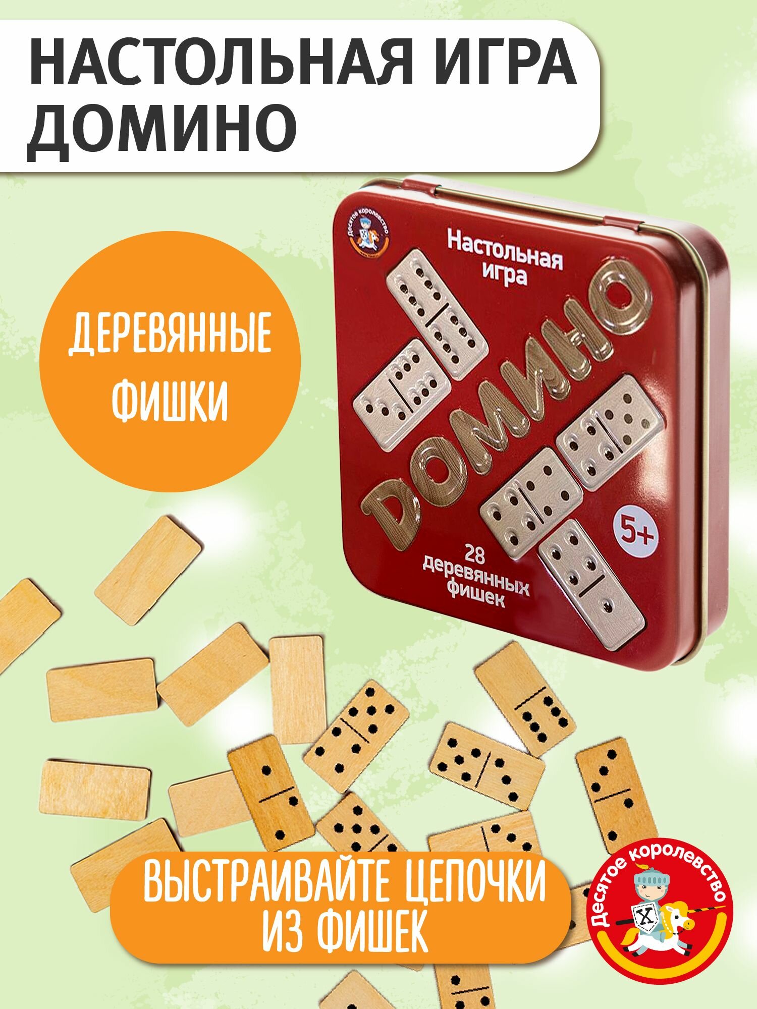 Деревянное домино в жестяной коробочке серии Игры в табакерке (подарок на день рождения, для мальчика, для девочки) настольная игра комплект игры в табакерке