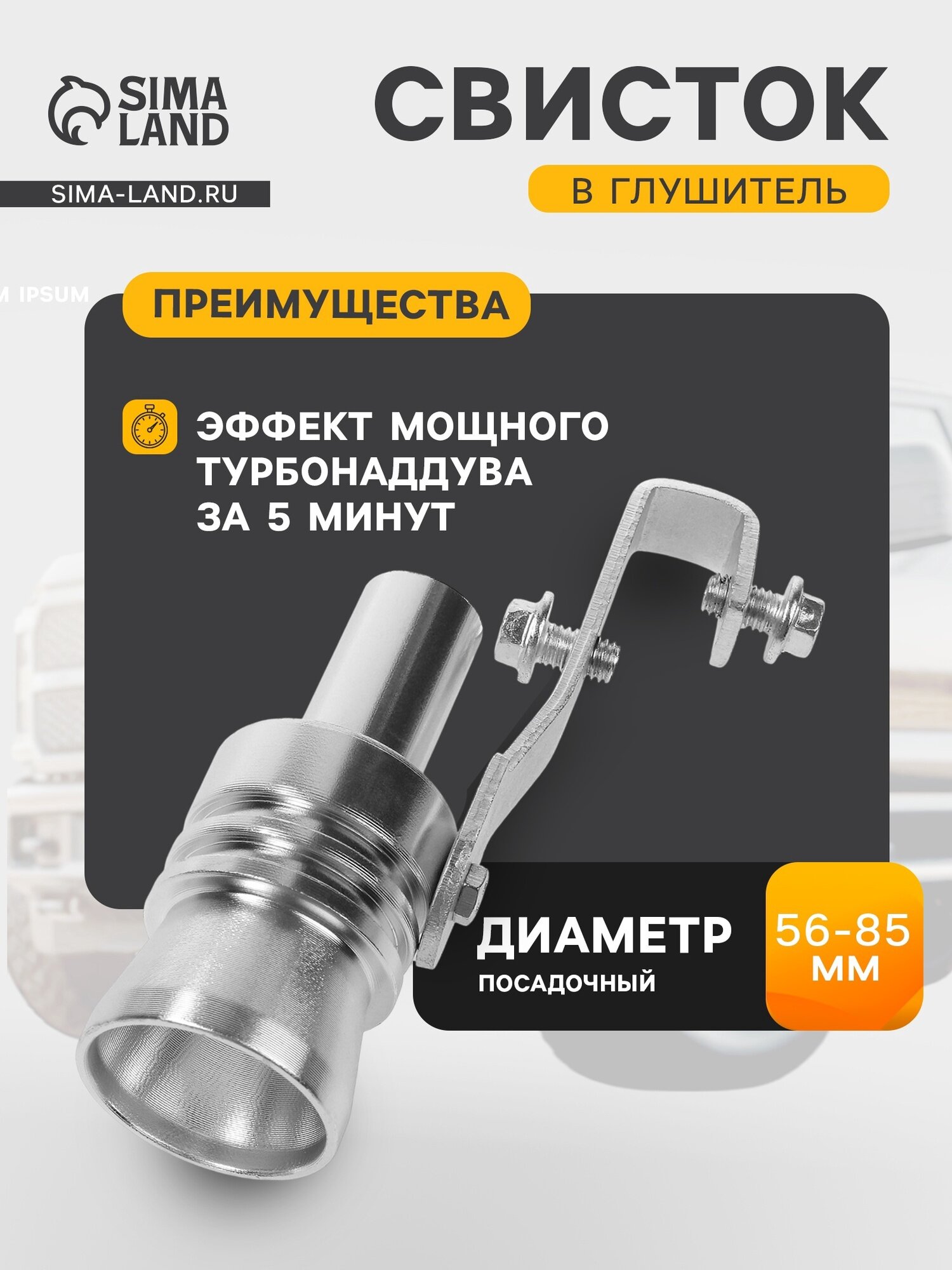 Свисток в глушитель, размер XL, под диаметр трубы 56-85 мм, хром