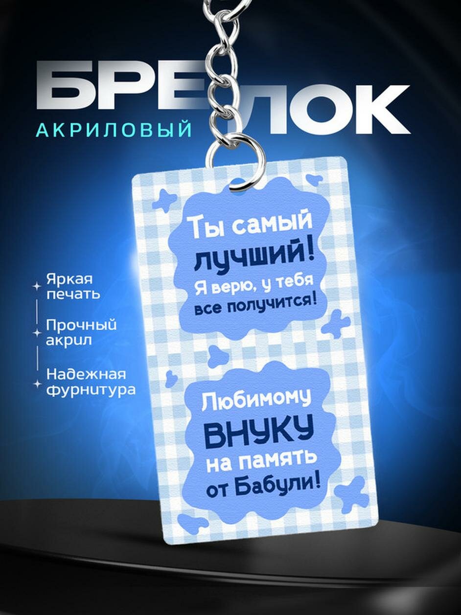 Брелок IREVIVE