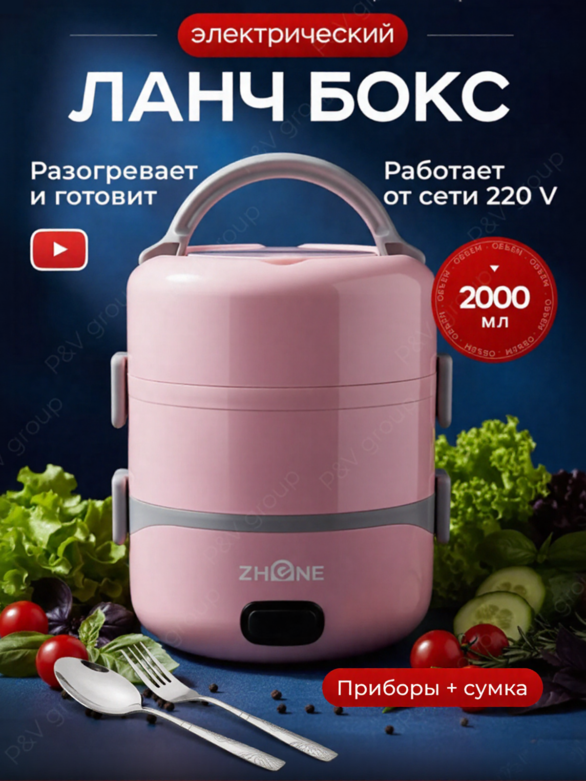 Ланч бокс с подогревом двухуровневый 2 л, 220В, из нержавеющей стали , розовый