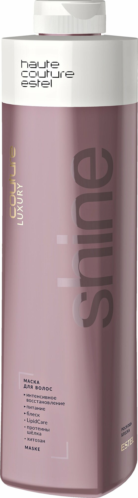 Маска для волос ESTEL LUXURY SHINE HAUTE COUTURE, 1000мл, протеины шёлка, хитозан, LipidCare