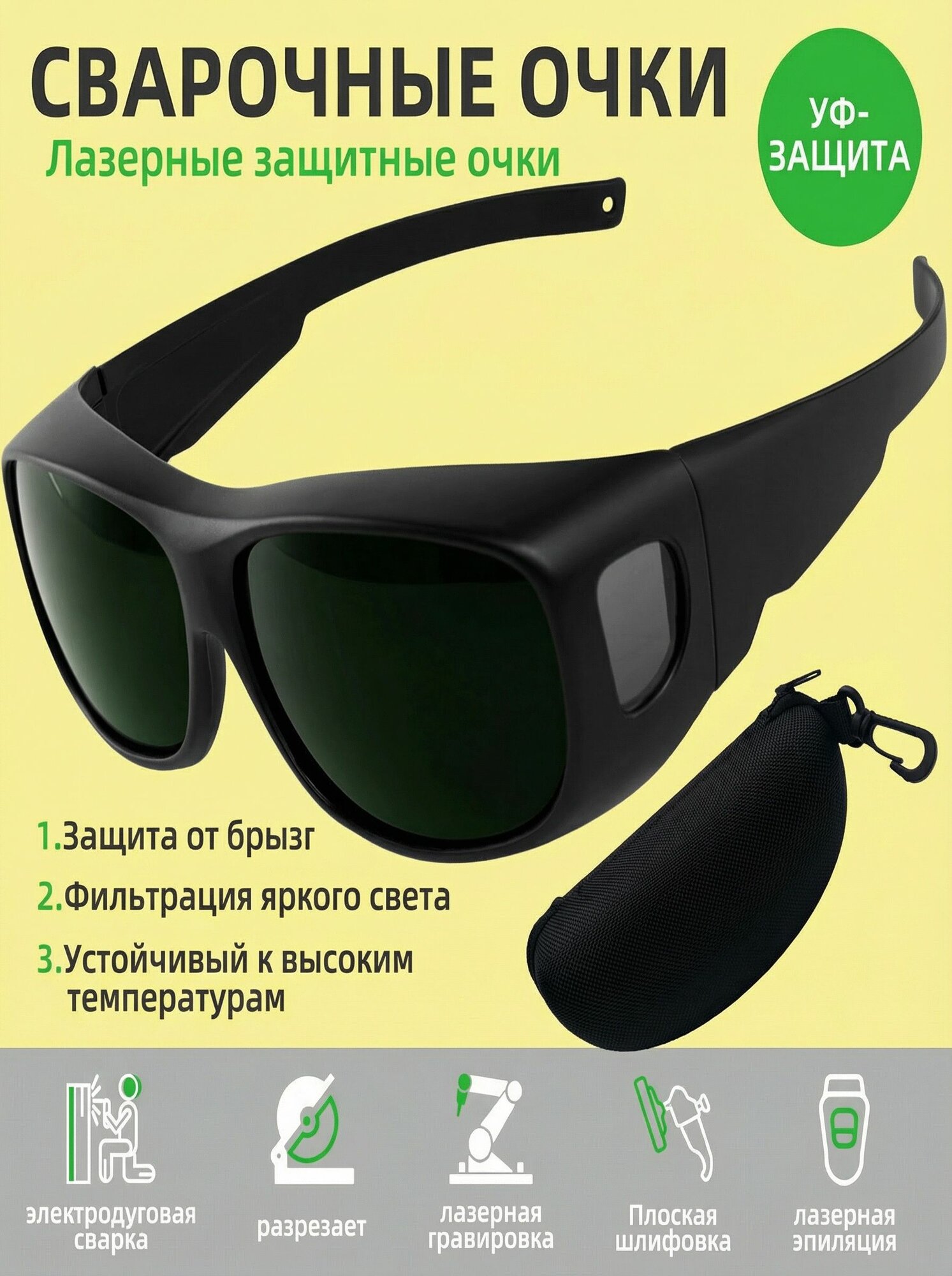 Очки для газовой, точечной и проволочной сварки