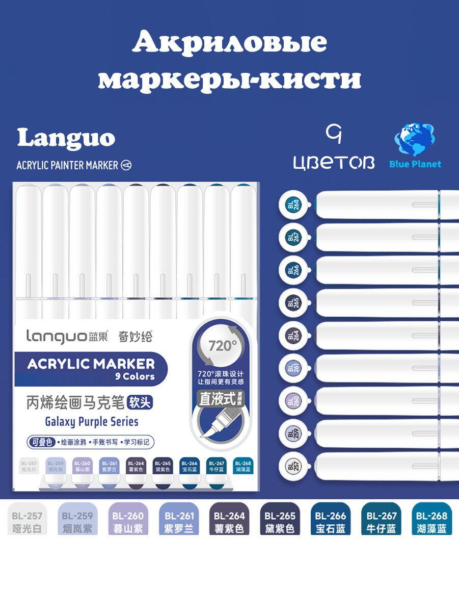 Акриловые маркеры-кисти Languo, набор для рисования, 9 цветов