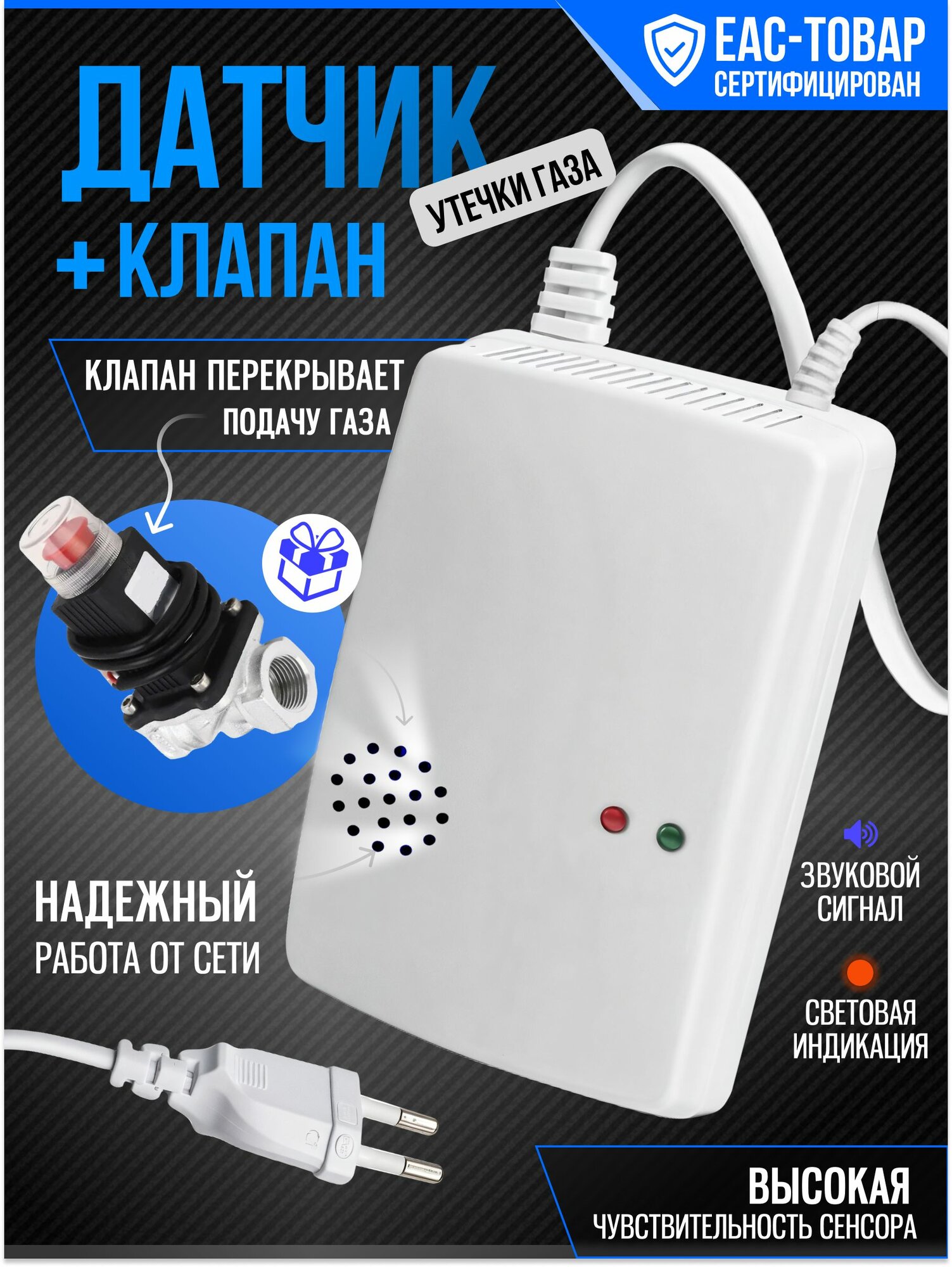 Датчик утечки газа бытовой с газовым клапаном для дома ZDK Gaz Valve 15DN
