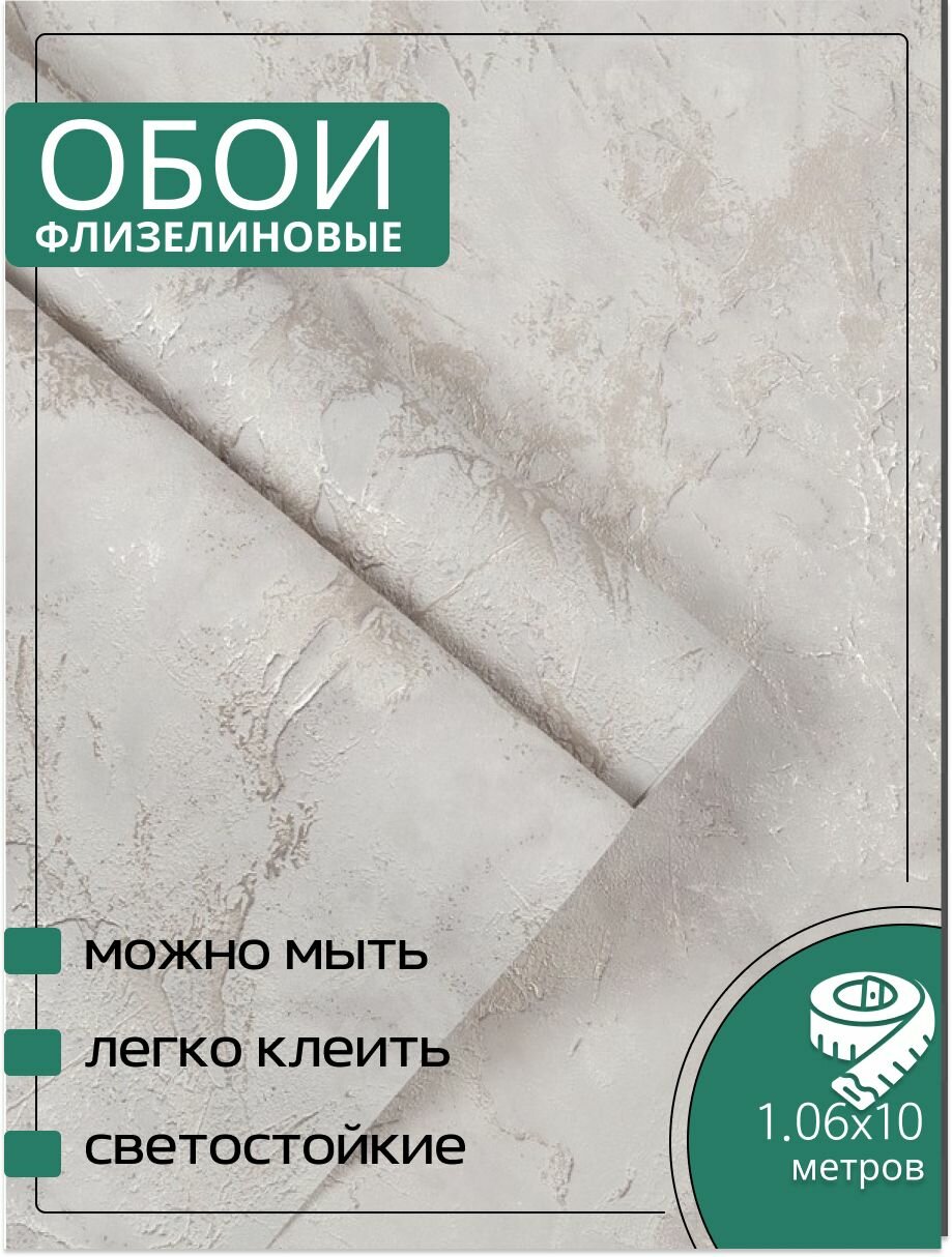 Обои флизелиновые бежевые KOF Brands 1,06х10м. Для спальни, зала, коридора.
