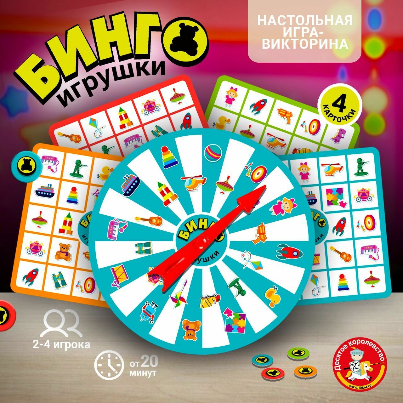 Лото для детей Бинго Игрушки настольная развивающая игра 3+ Десятое королевство
