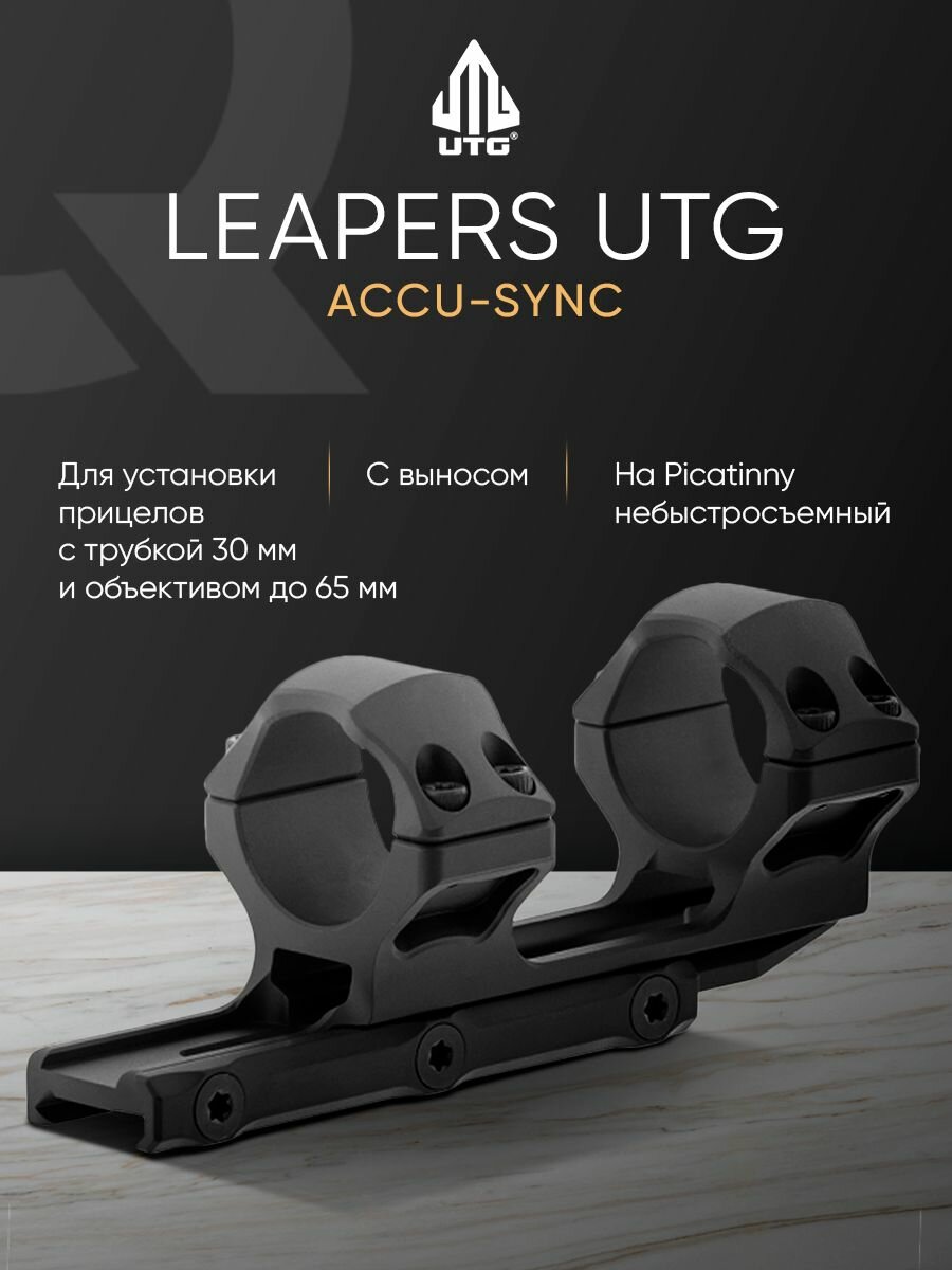 Кронштейн на оружие UTG с кольцами 30 мм на планку Picatinny, вынос 34 мм, средний