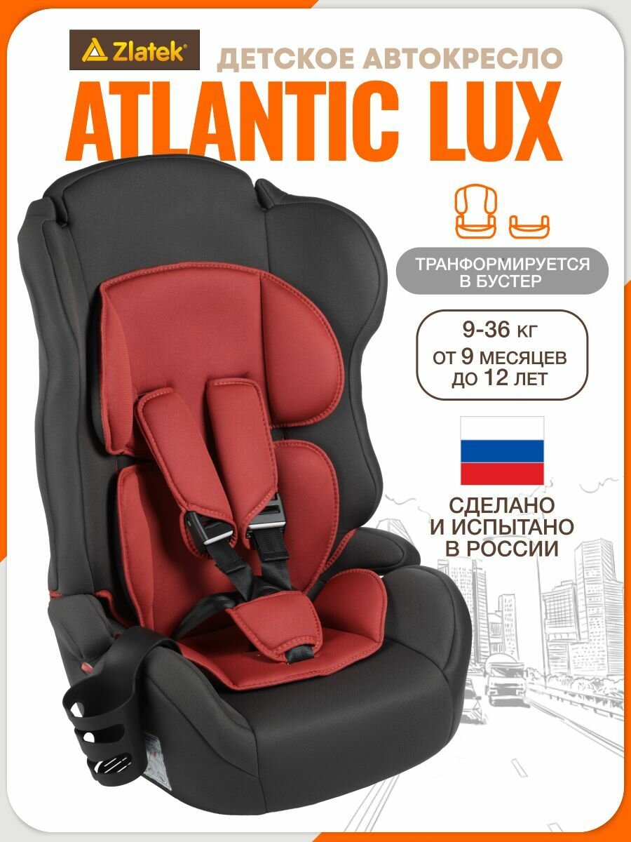 Автокресло детское Zlatek Atlantic Lux, 9 36 кг, кирпичный